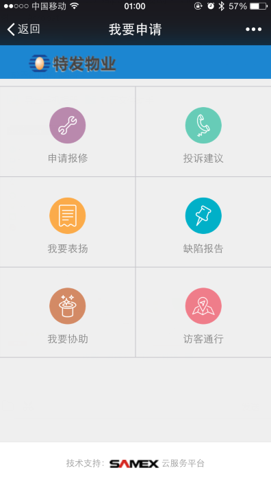 SAMEX 微服务助手-SAMEX