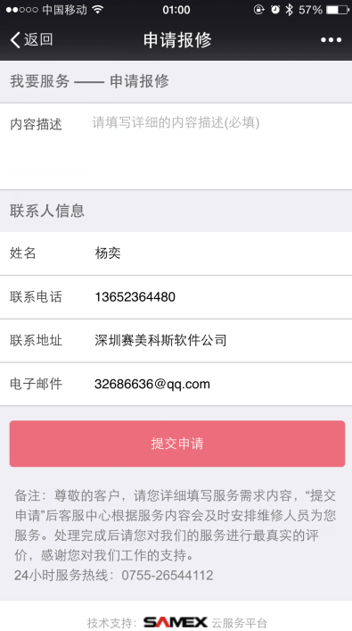 SAMEX 微服务助手-SAMEX